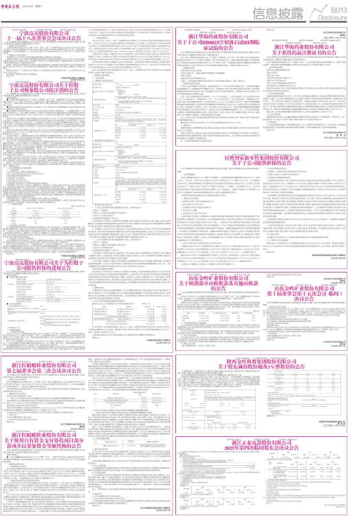 中国证券报 - 浙江华海药业股份有限公司 关于子公司HB0025注射液启动III期临床试验的公告