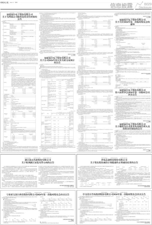 中国证券报 - 宁波索宝蛋白科技股份有限公司2026年第一次临时股东会决议公告