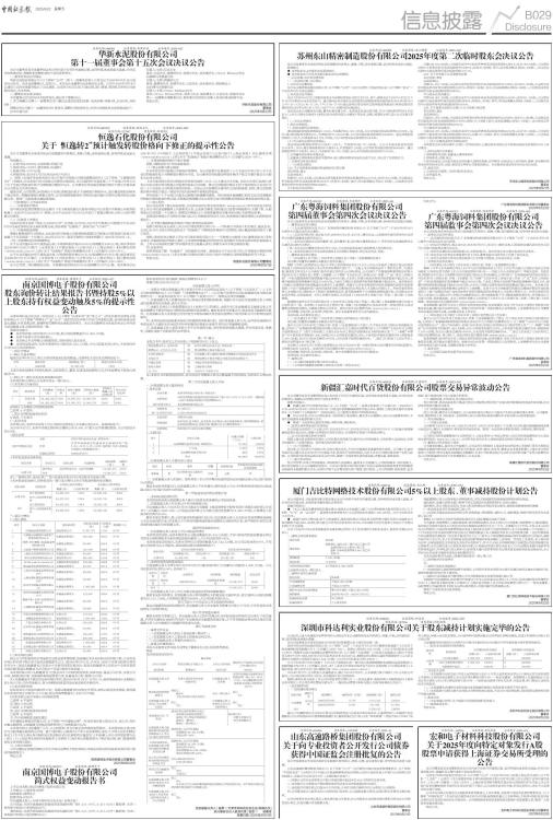 中国证券报 信息披露
